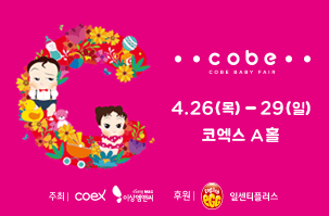 COBE Baby Fair - Coex