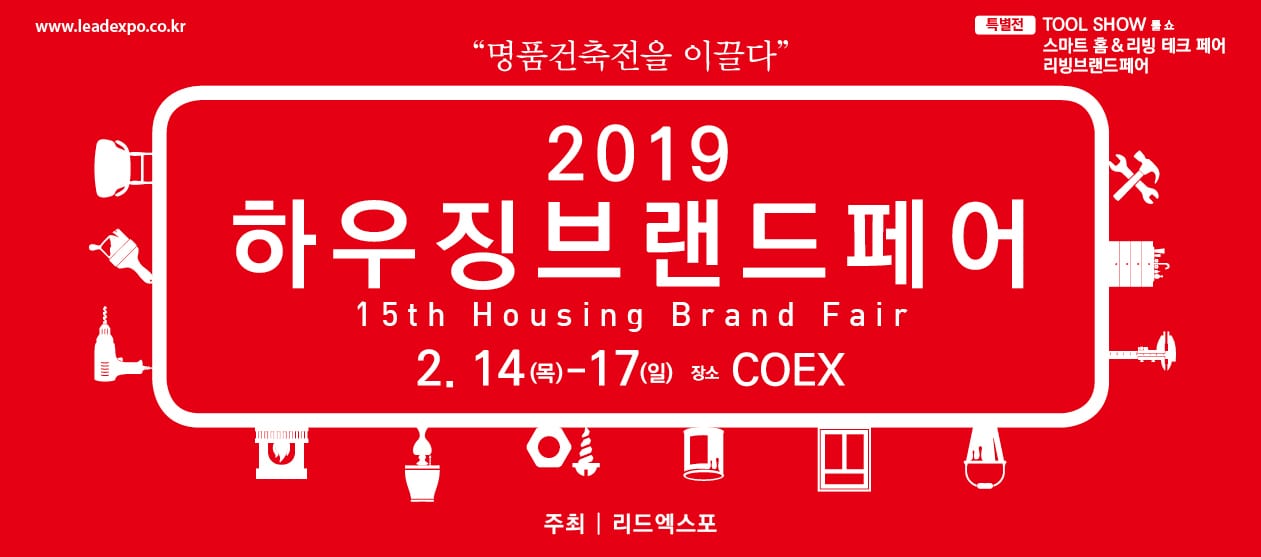 2019 Housing Brand Fair - Coex