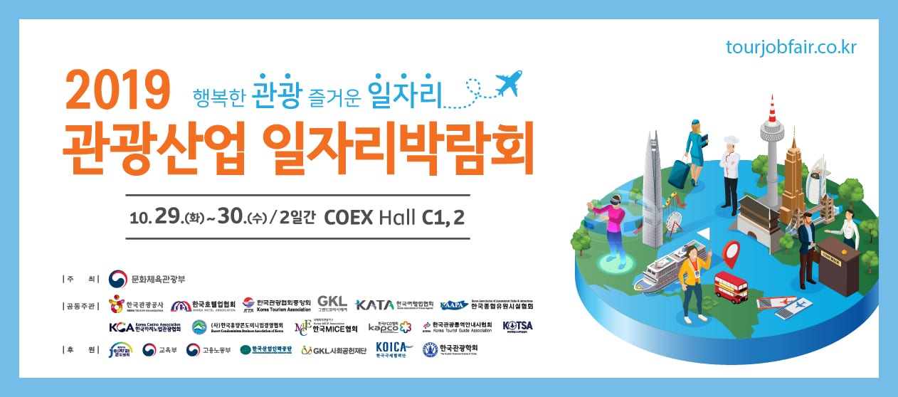 Tourism Job Fair 2020 - Coex