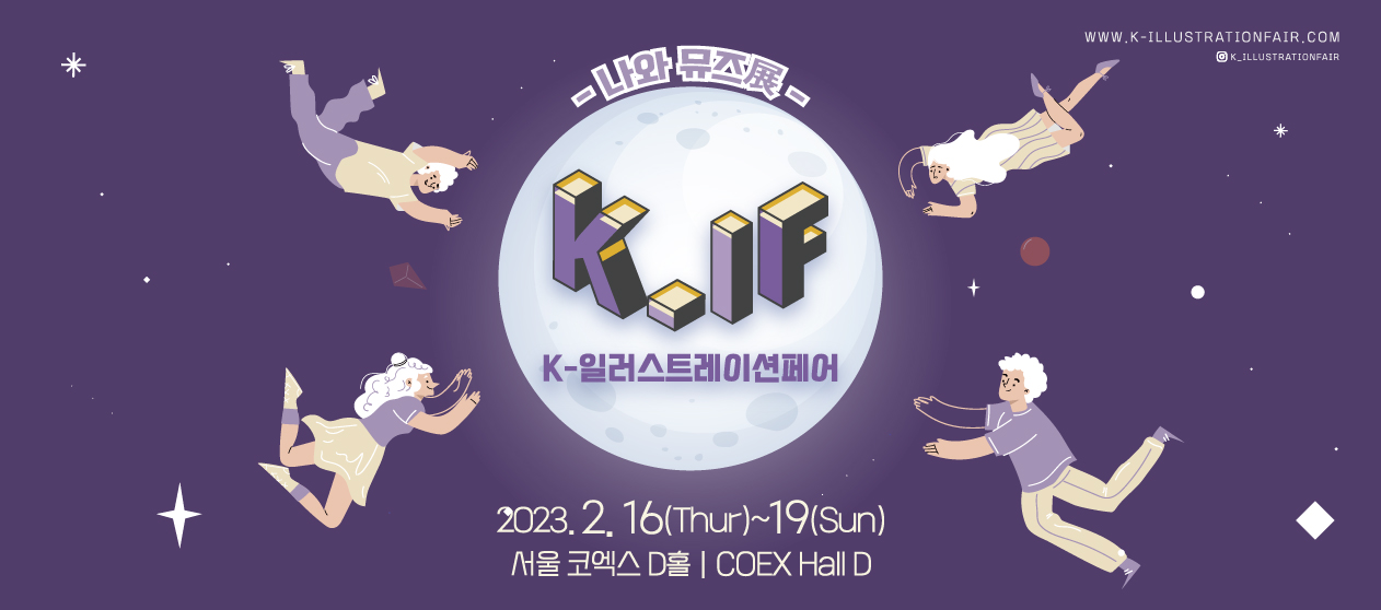 K-Illustration Fair Seoul 2023 - Coex