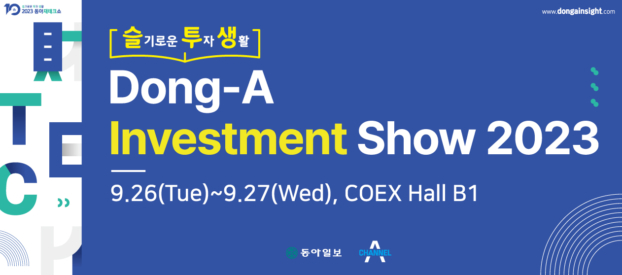 Dong-A Investment Show 2023 - Coex