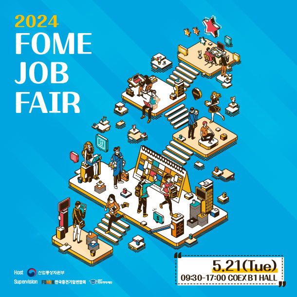 2024 fome job fair - Coex