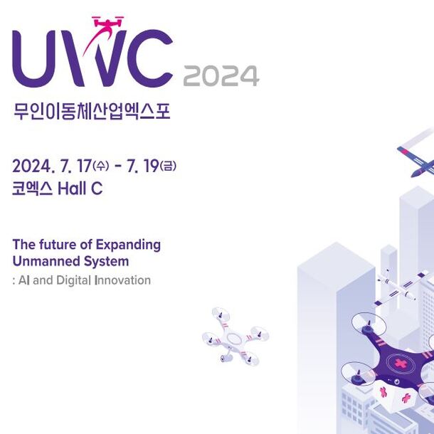 Unmanned system World Congress 2024 - Coex