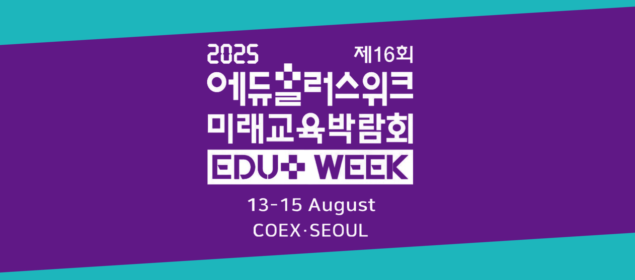 2025 EDU+WEEK - Coex