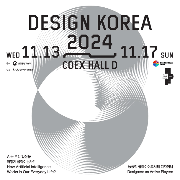 DESIGN KOREA 2024 - Coex